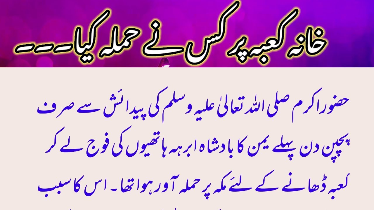 Khana kaaba pr kis ny awr Q hamla kia ta... - YouTube