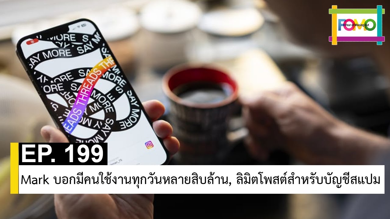 Ep 199 Mark บอกมีคนใช้งานทุกวันหลายสิบล้าน ลิมิตโพสต์สำหรับบัญชีสแปม