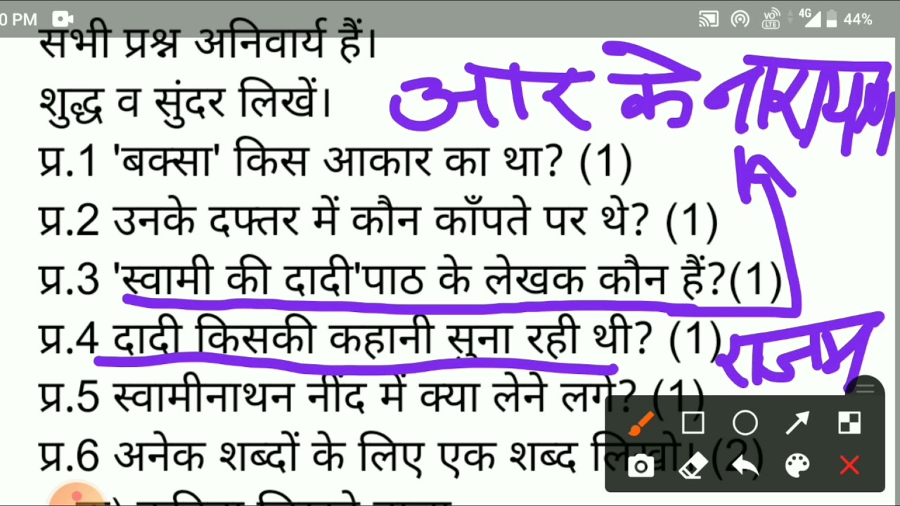 Swami Ki Dadi Chapter 14 Practice Worksheet Class 5 Hindi Hindi swami-ki-dadi-chapter-14-practice-worksheet-class-5-hindi-hindi