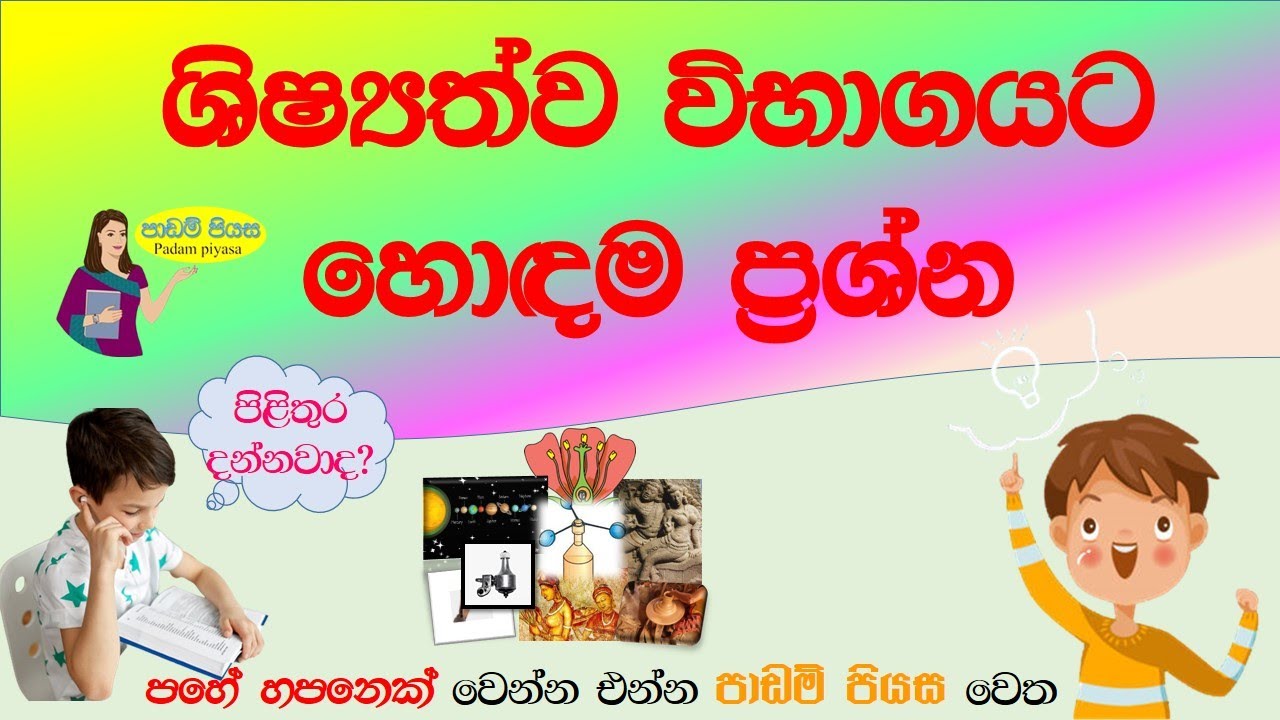 5 wasara sinhala|4,5 wasara parisaraya|5 shishshathwa|5 padam|4,5 grade ...