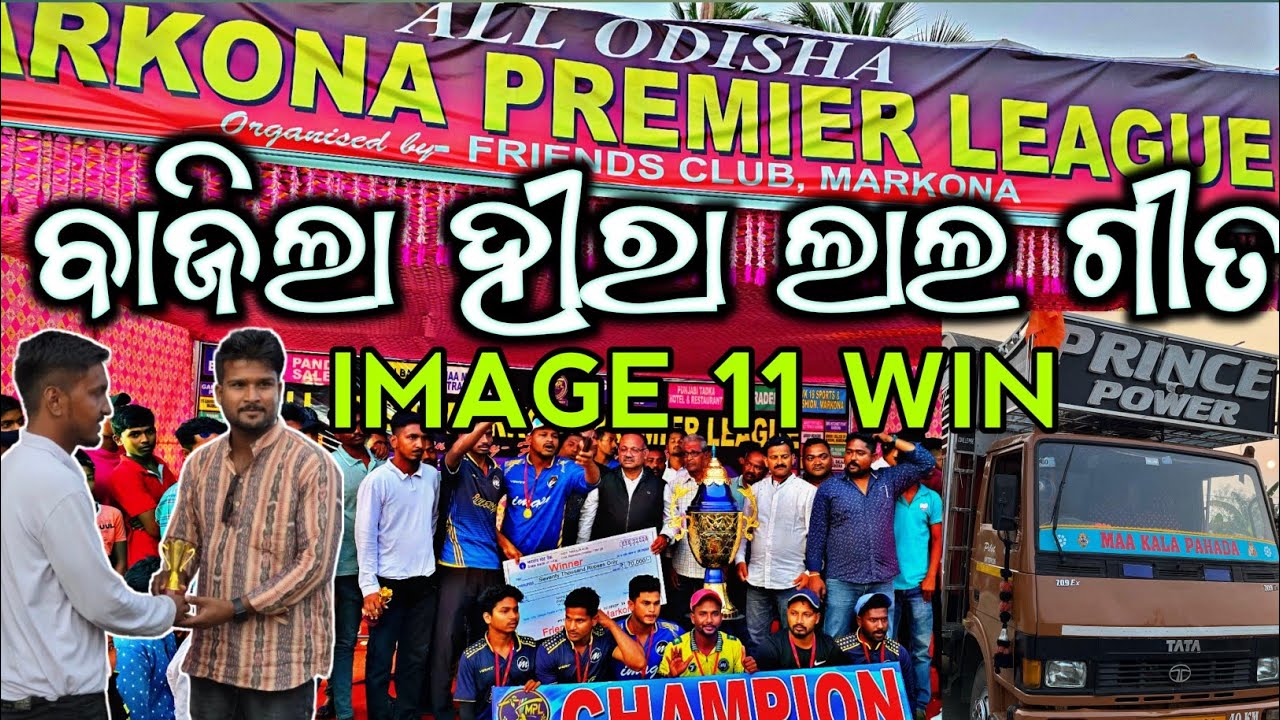 DJ PRINCE POWER MARKONA MPL 2024 || IMAGE 11 BHADRAK WINING MOMENT ...