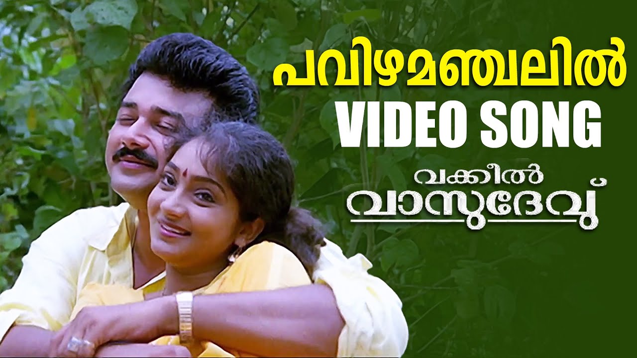 Pavizhamanchalil Video Song | Vakkil Vasudev | Malayalam Film Song | K ...