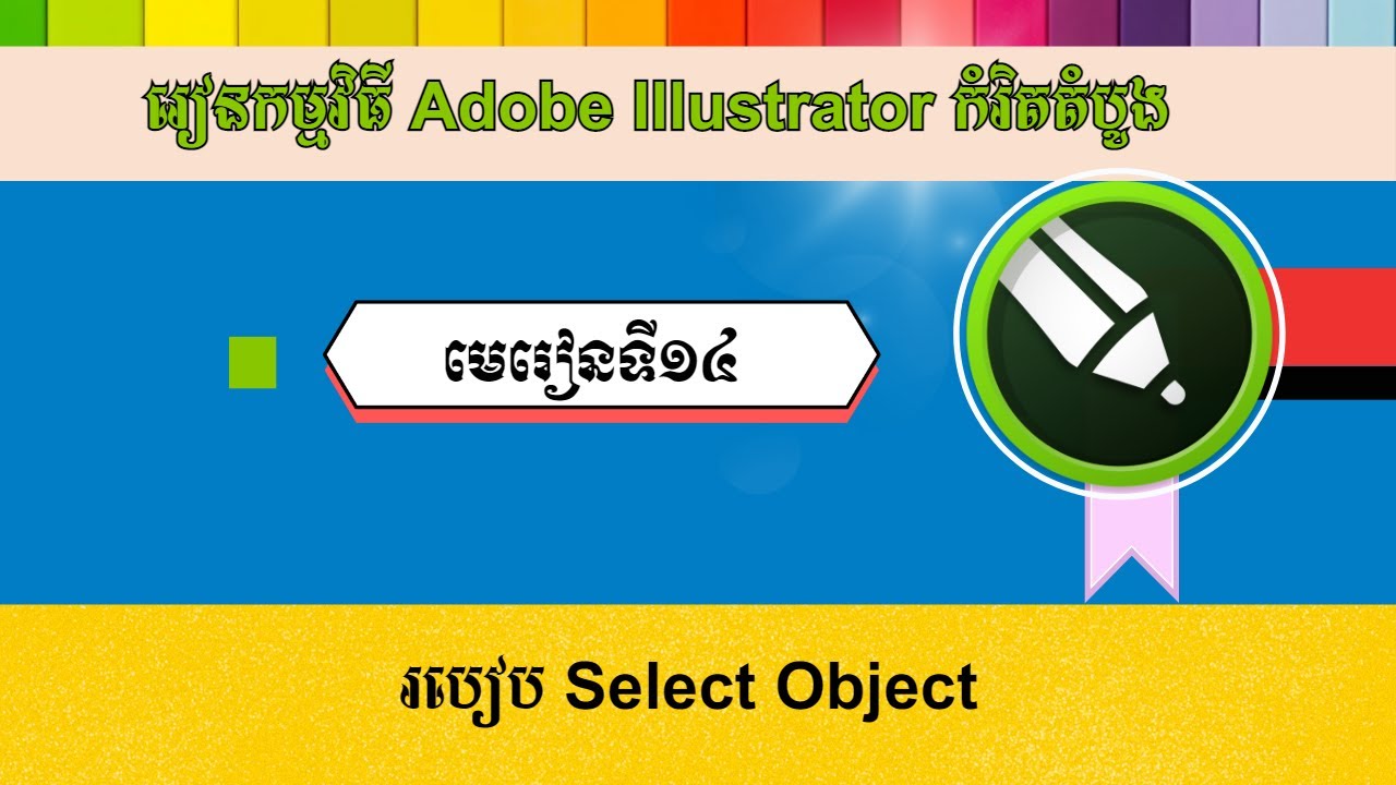 Select Object How To Select Objects In CorelDraw YouTube Select Object How To Select Objects In CorelDraw YouTube