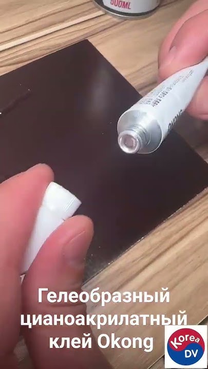 Гелеобразный цианоакрилатный клей Okong super strong.Тел.89146658722 ...