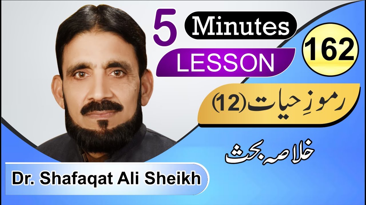 Summary Discussion / 5 Minutes Lesson No 162 / Life Wellness Club - YouTube
