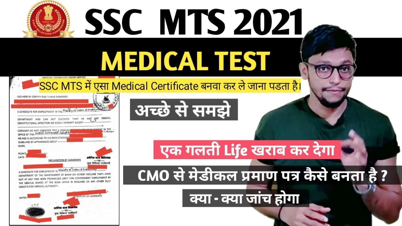 SSC MTS Medical Certificate || Medical Certificate for ssc mts ...
