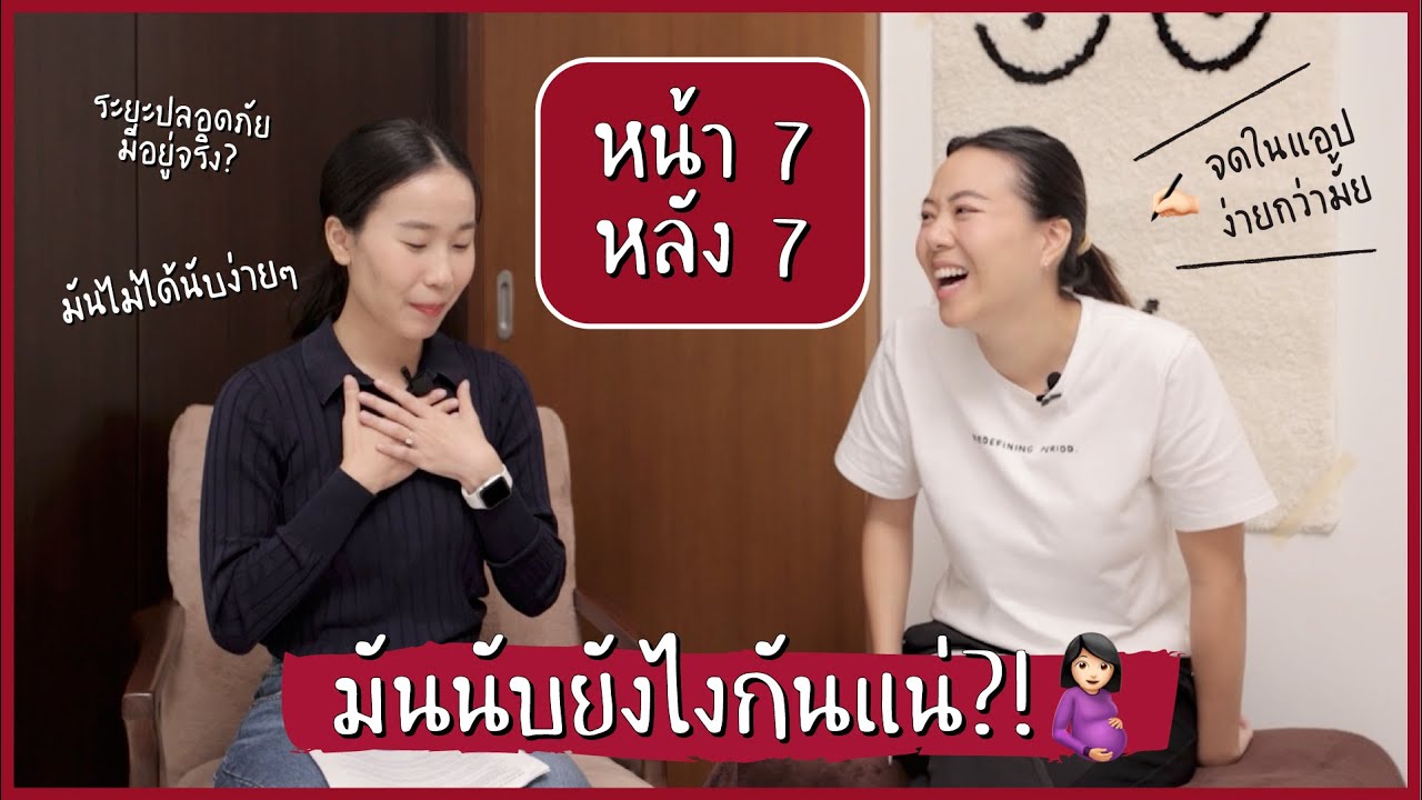 ira juice EP.34 | หน้า 7 หลัง 7 นับยังไง ปลอดภัยจริงมั้ย? - YouTube