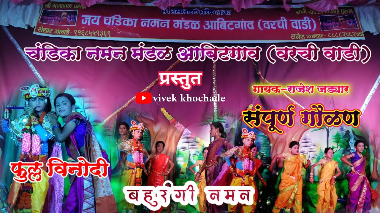 JAI CHANDIKA NAMAN MANDAL ABITGAON (VARACHI WADI) 2024 || शुभारंभ ...