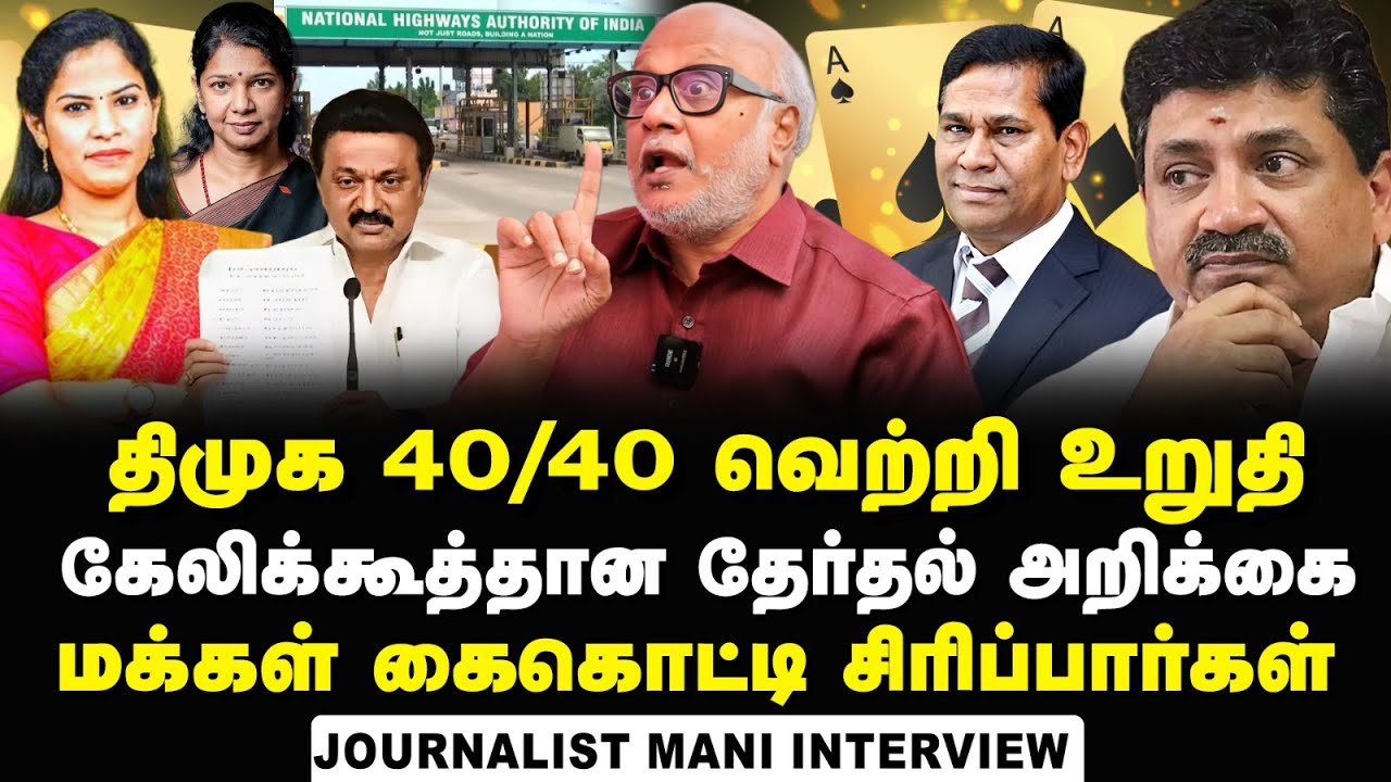 Journalist Mani Interview about DMK Candidates & Election Manifesto ...