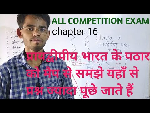 भारत का प्रायद्वीपीय पठार | bharat ka praydvipiy pathar in hindi ...