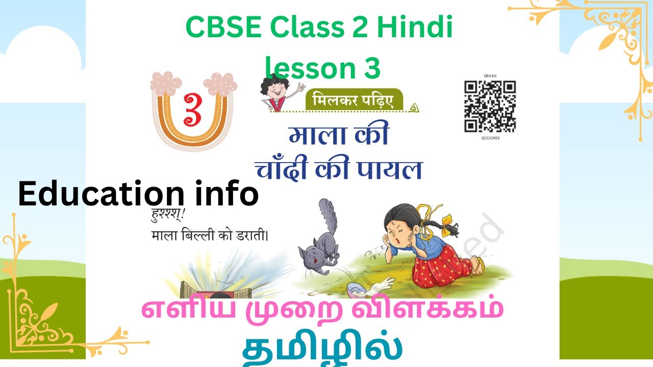 CBSE /Hindi/Class 2 Chapter 3/Maala kee chaandee kee paayal/KV/NCRET ...