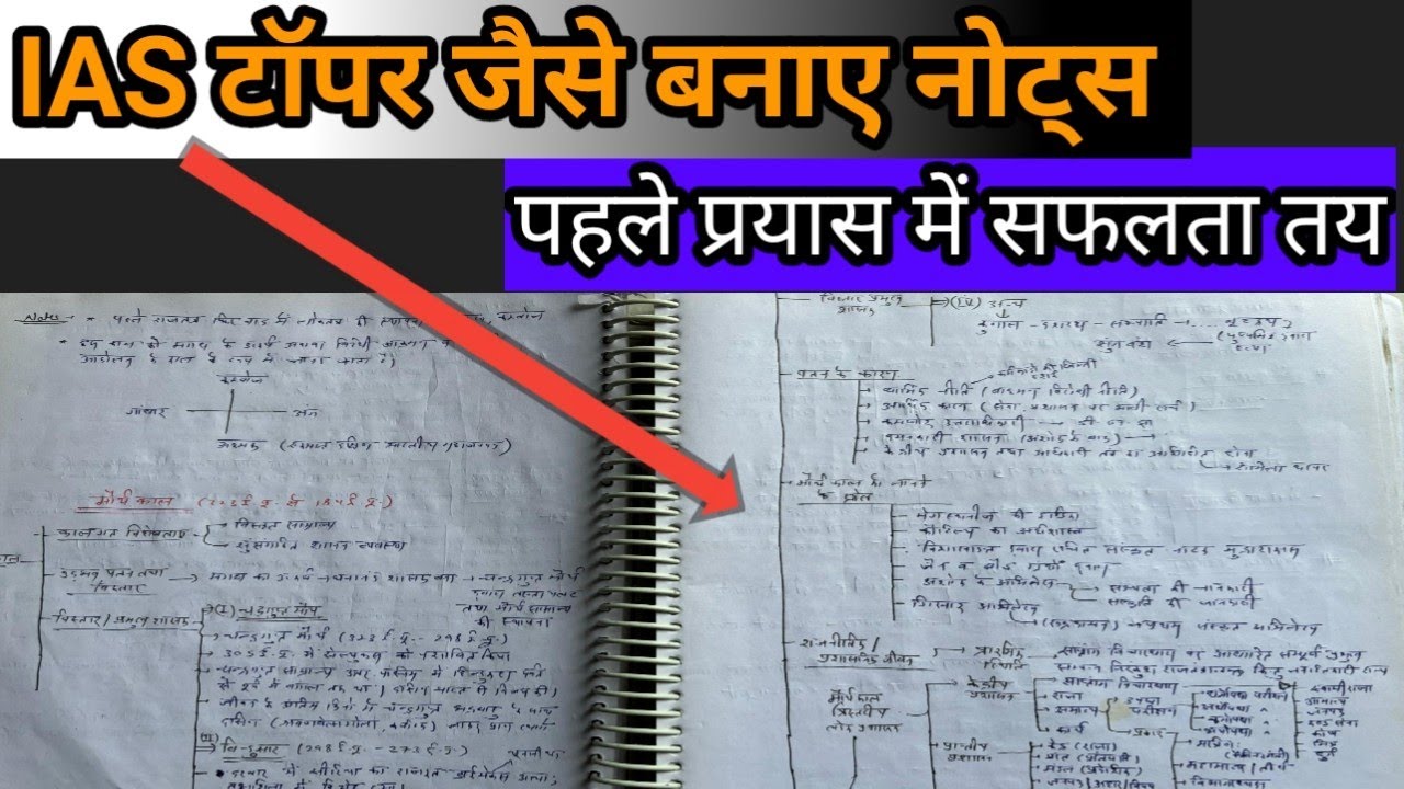 UPSC Free गाइडेंस की दूसरी क्लास | How to make Notes for UPSC Exam By ...