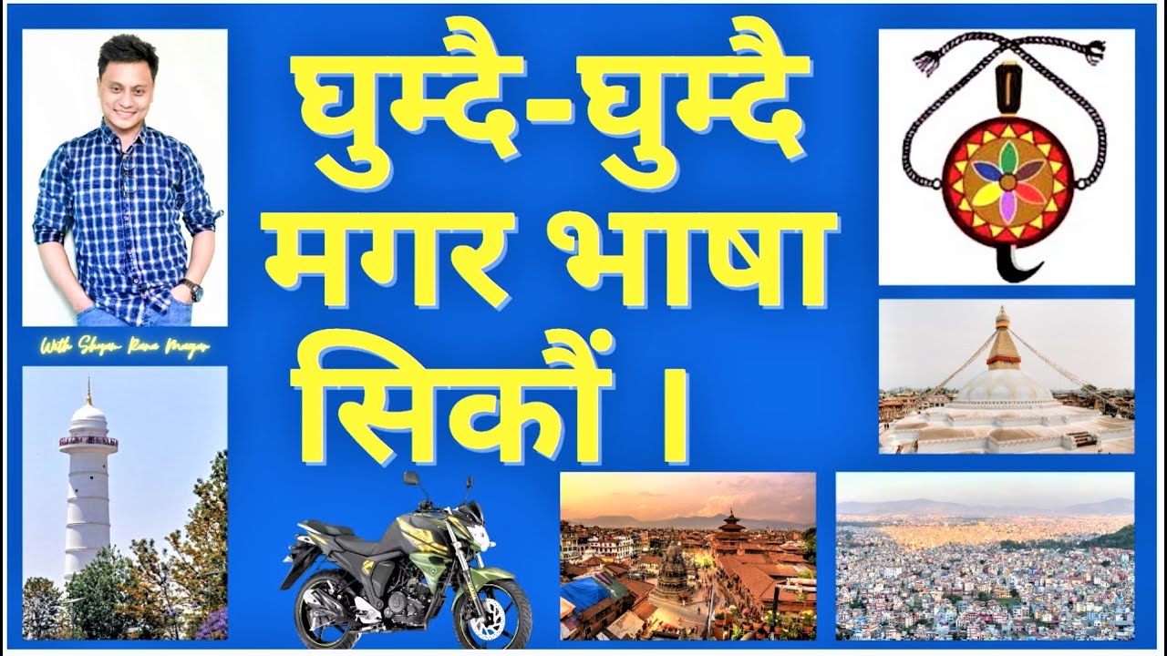 आउनुहोस संगसंगै घुम्दै मगर भाषा सिकौं । Magar Language Learning//Shyam ...