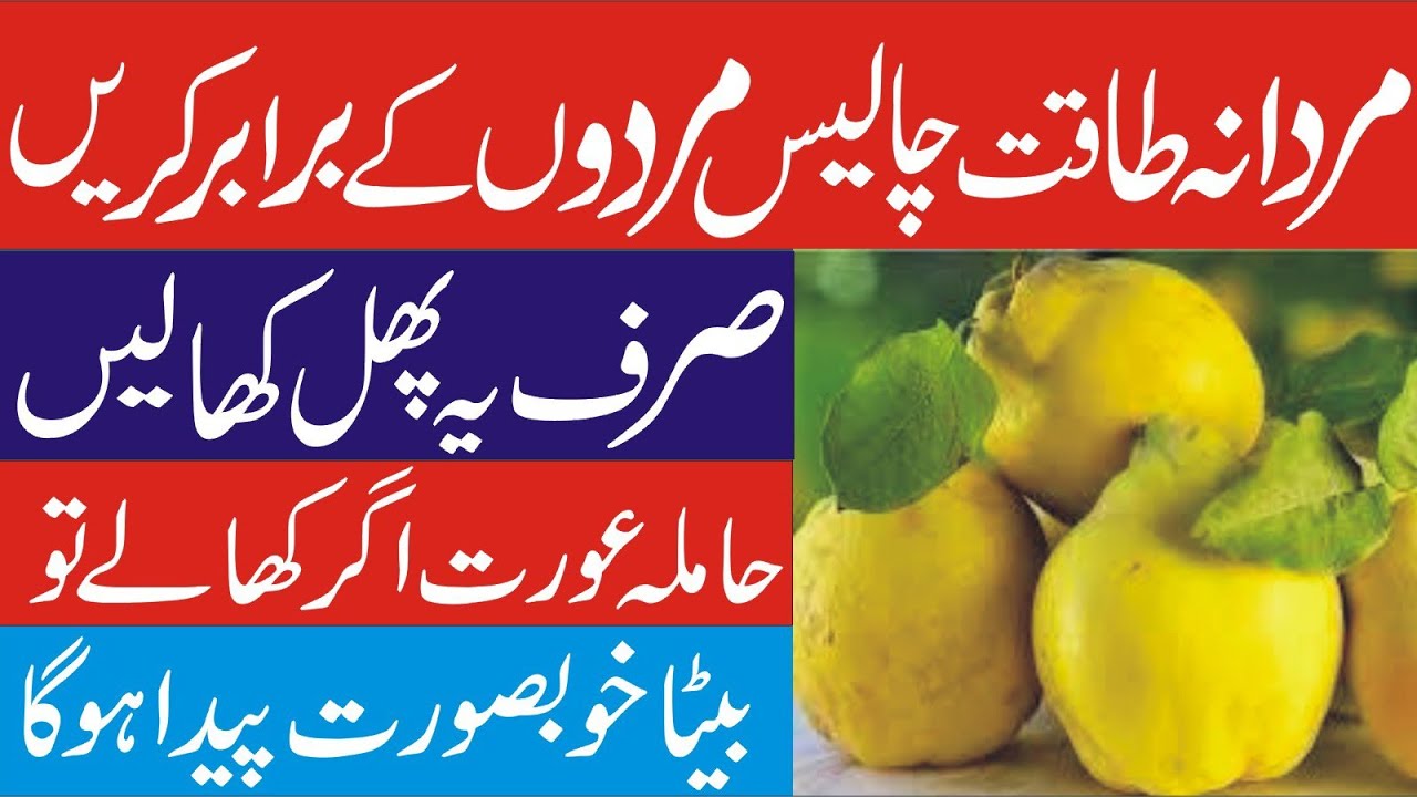 Mardana Taqat 40 Mardon Ke Barabar Karne Wala Fruit | Dil Ko Taqat Dene ...