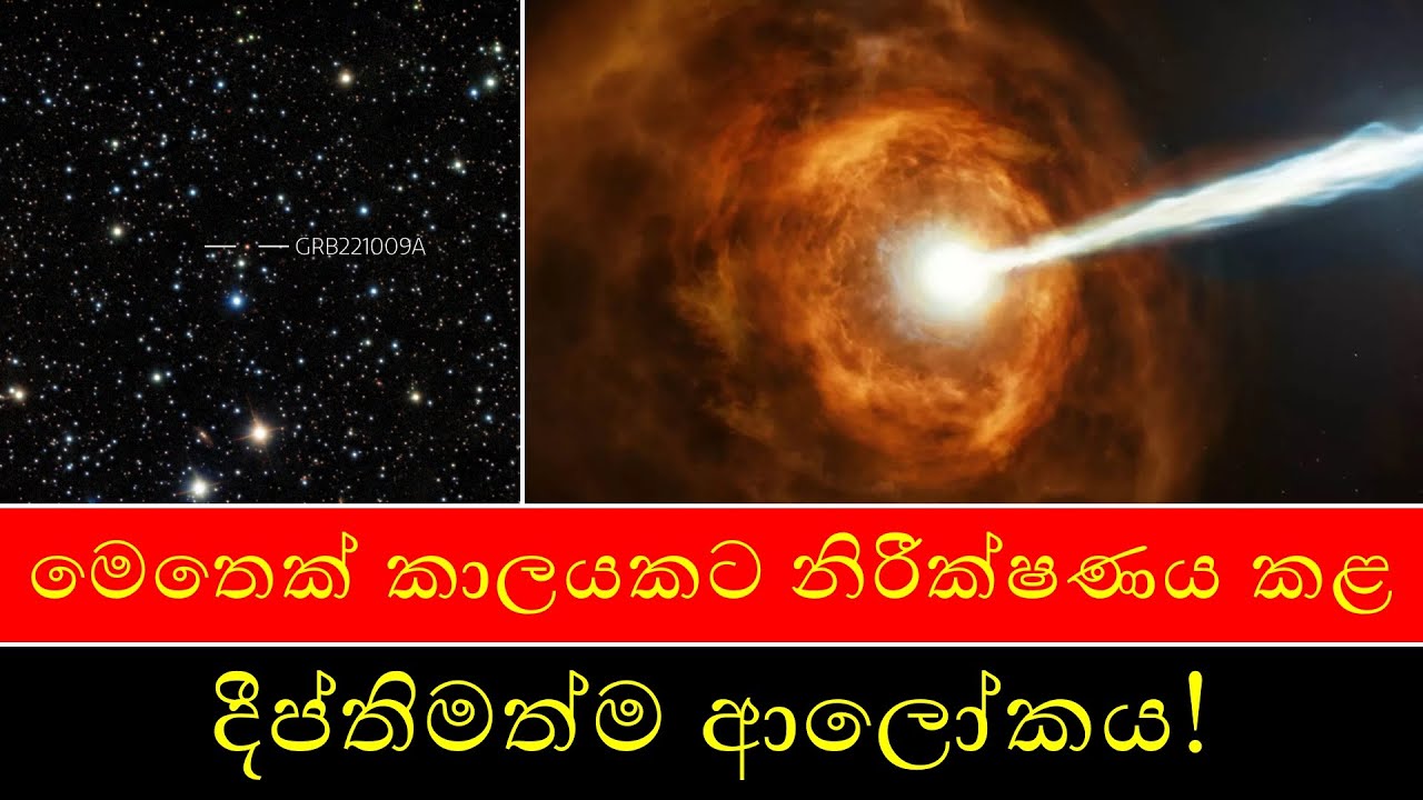 Brightest Flash of light ever observed from Earth - YouTube