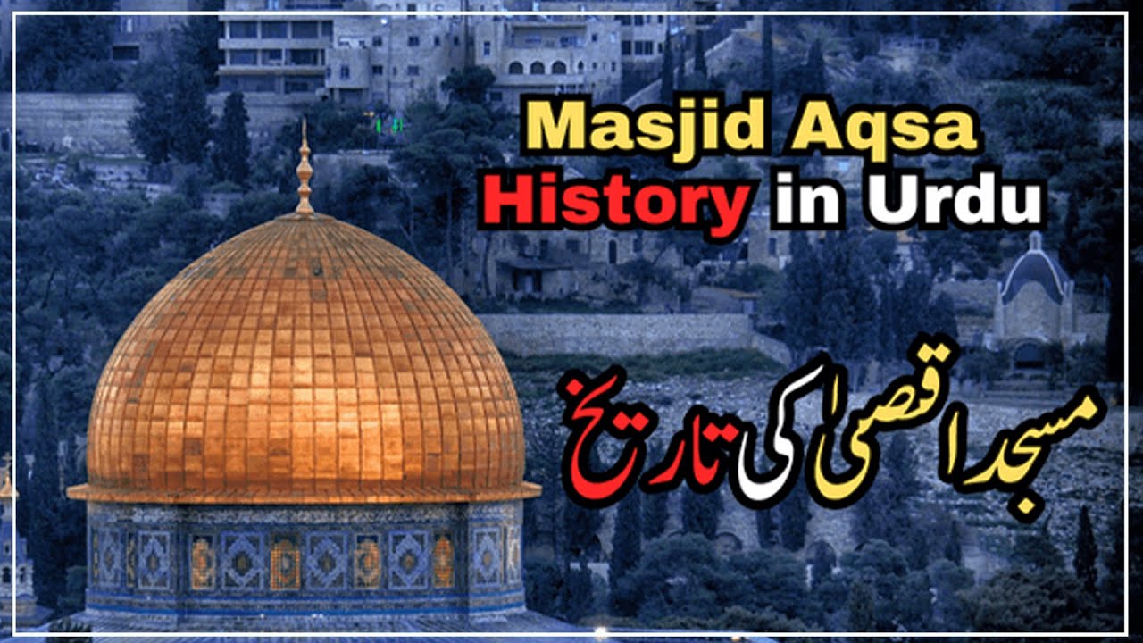 History Of Masjid E Aqsa | Masjid E Aqsa Ki Tareekh | Al-Aqsa Mosque ...