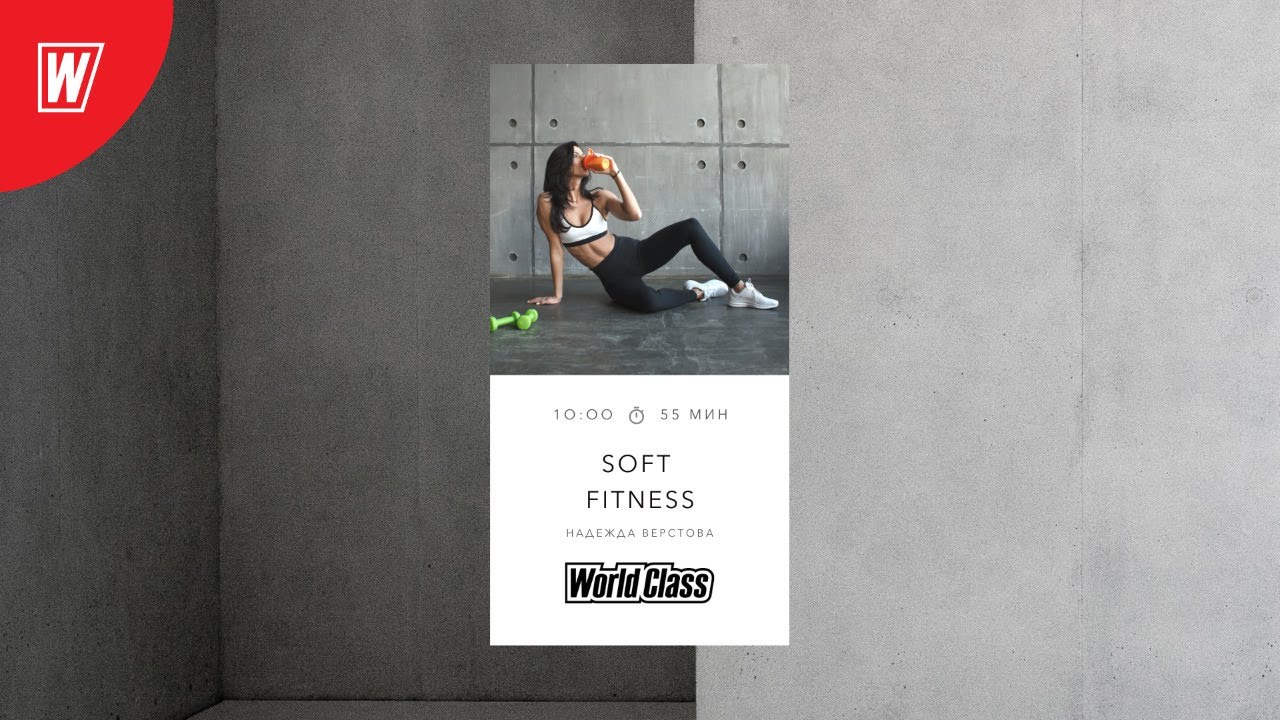 SOFT FITNESS с Надеждой Верстовой | 12 сентября 2020 | Онлайн ...