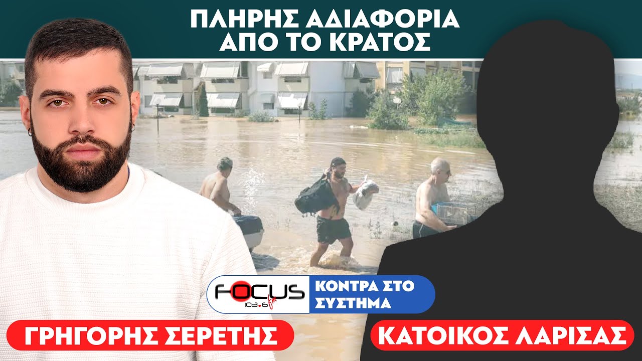 «Το νερό είναι μολυσμένο, δεν ανοίγουν τα φρεάτια» : Ακροατής Λάρισας ...