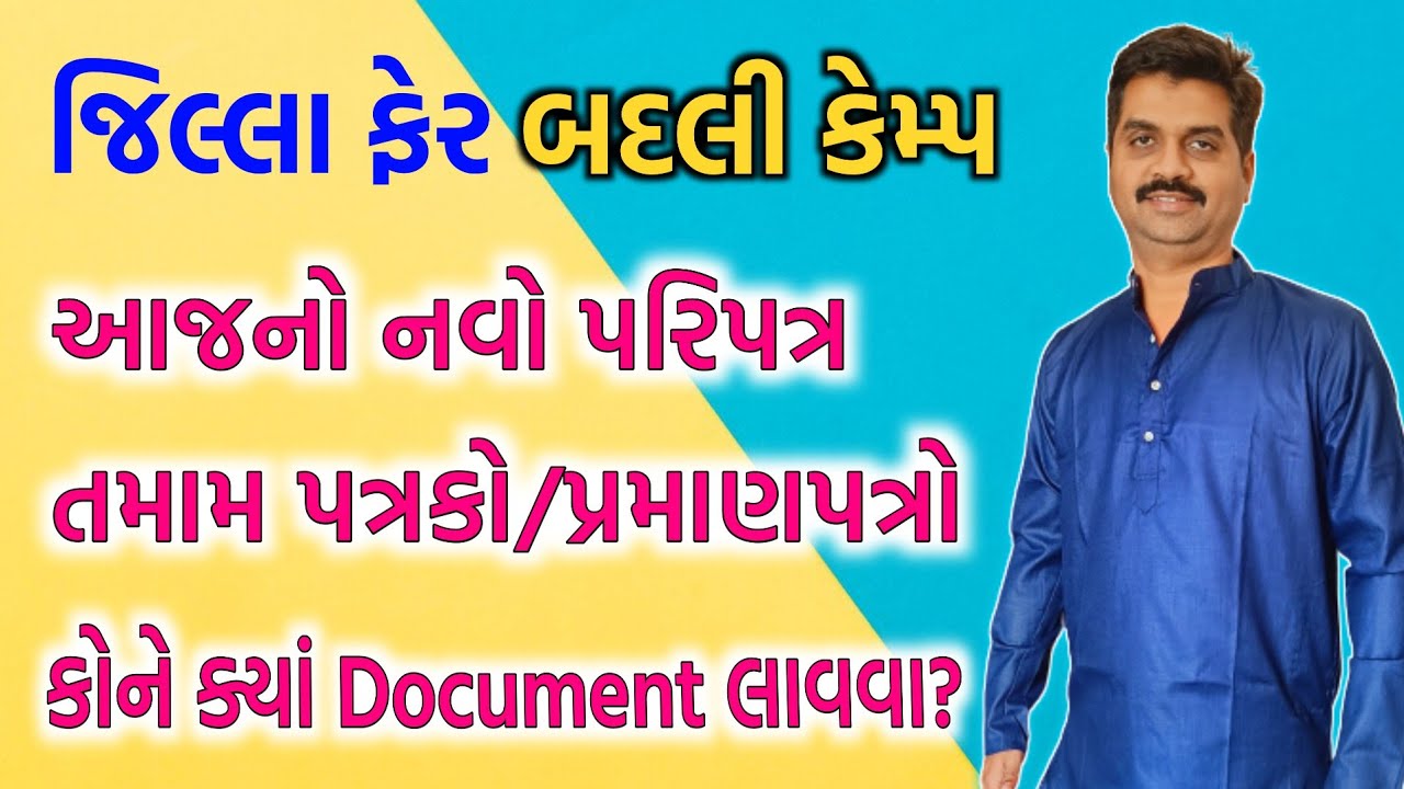 Jilla fer badli camp new circular | badli camp pramanpatro | સ્વ-ઘોષણા ...