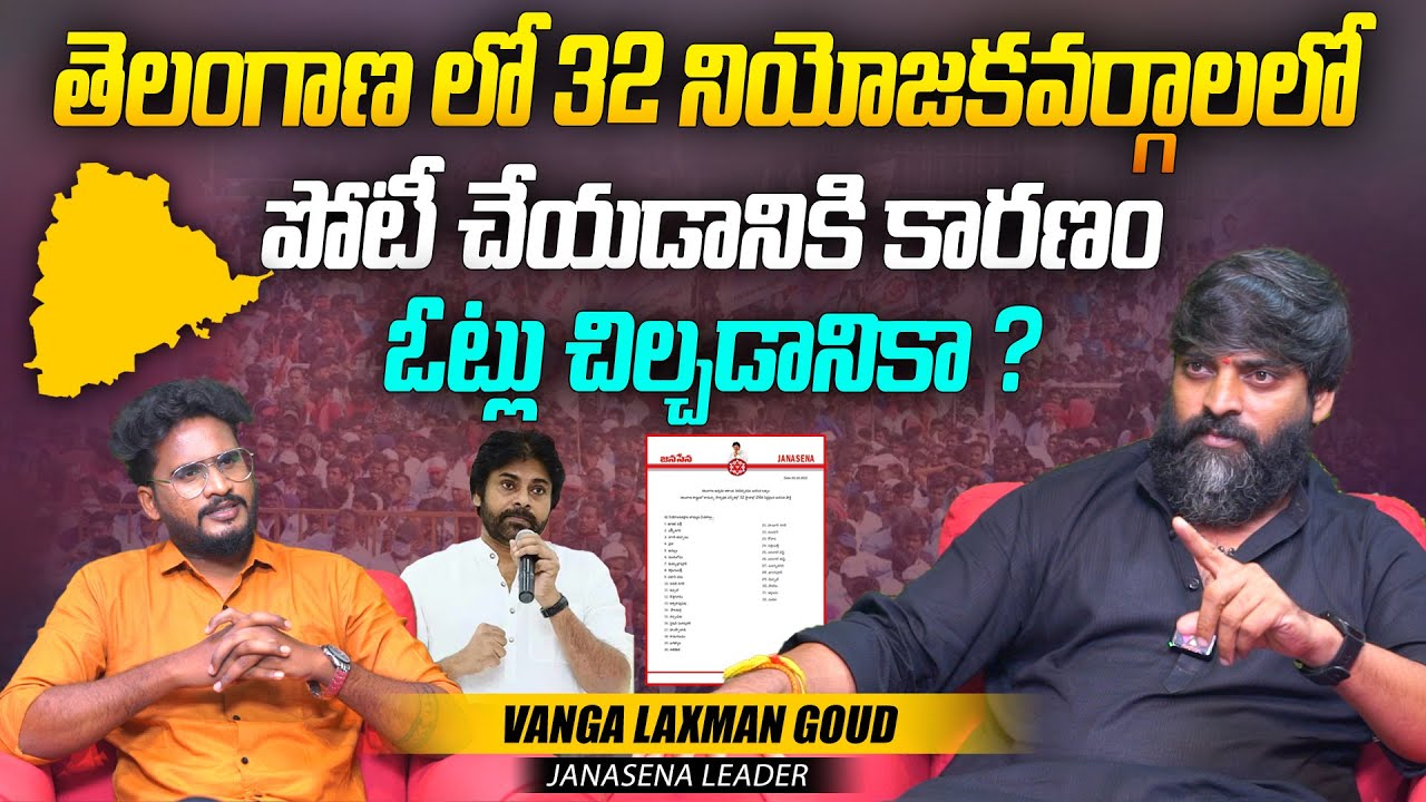 తెలంగాణ లో పోటీ చేయడానికి కారణం | Telangana Janasena Vanga Laxman Goud ...