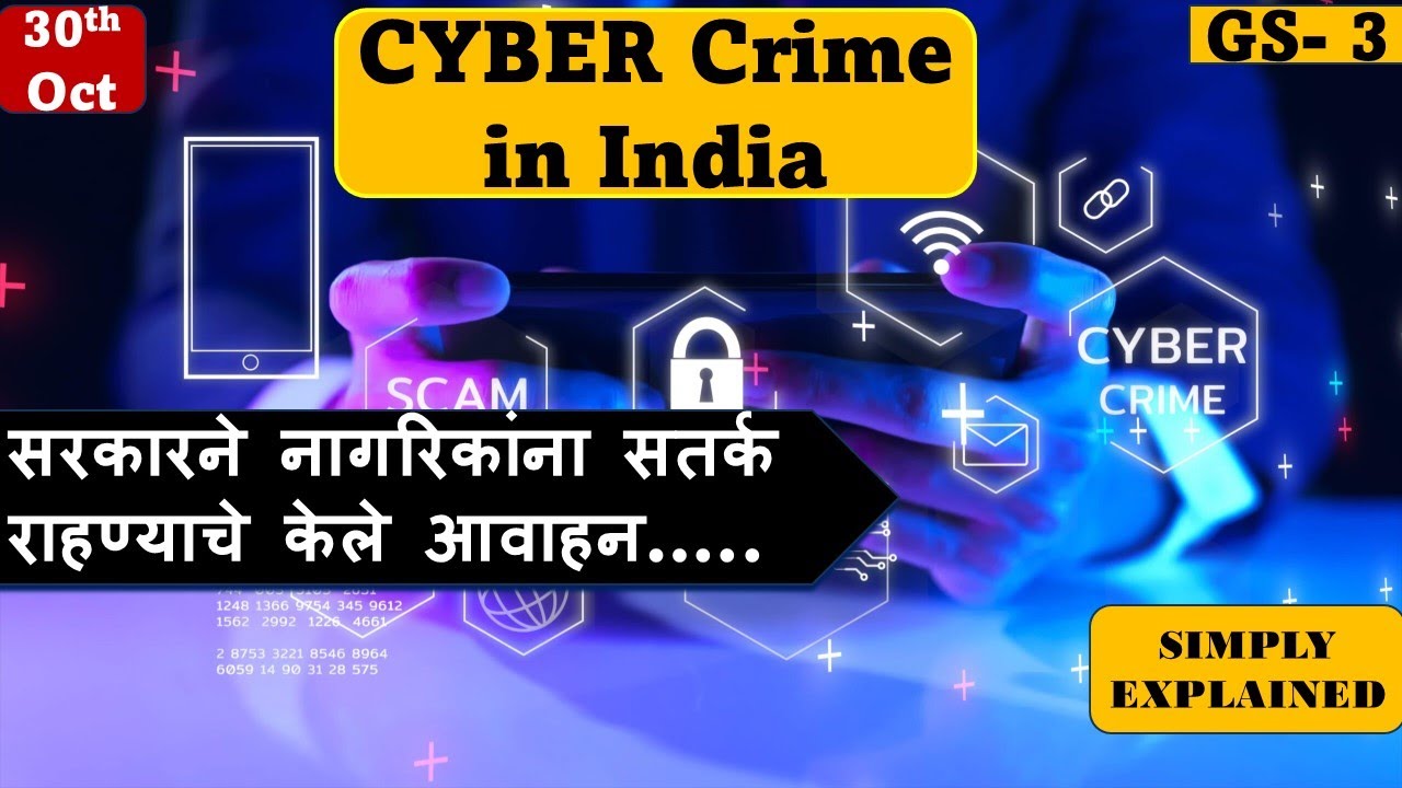 30 Oct | CYBERCRIME Epidemic Sweeping India! I4C #marathi # ...