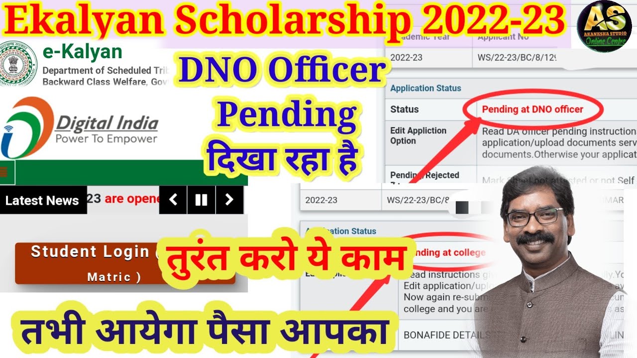 E Kalyan Scholarship 2023 Dno Pending Problem Solve Kaise Kare