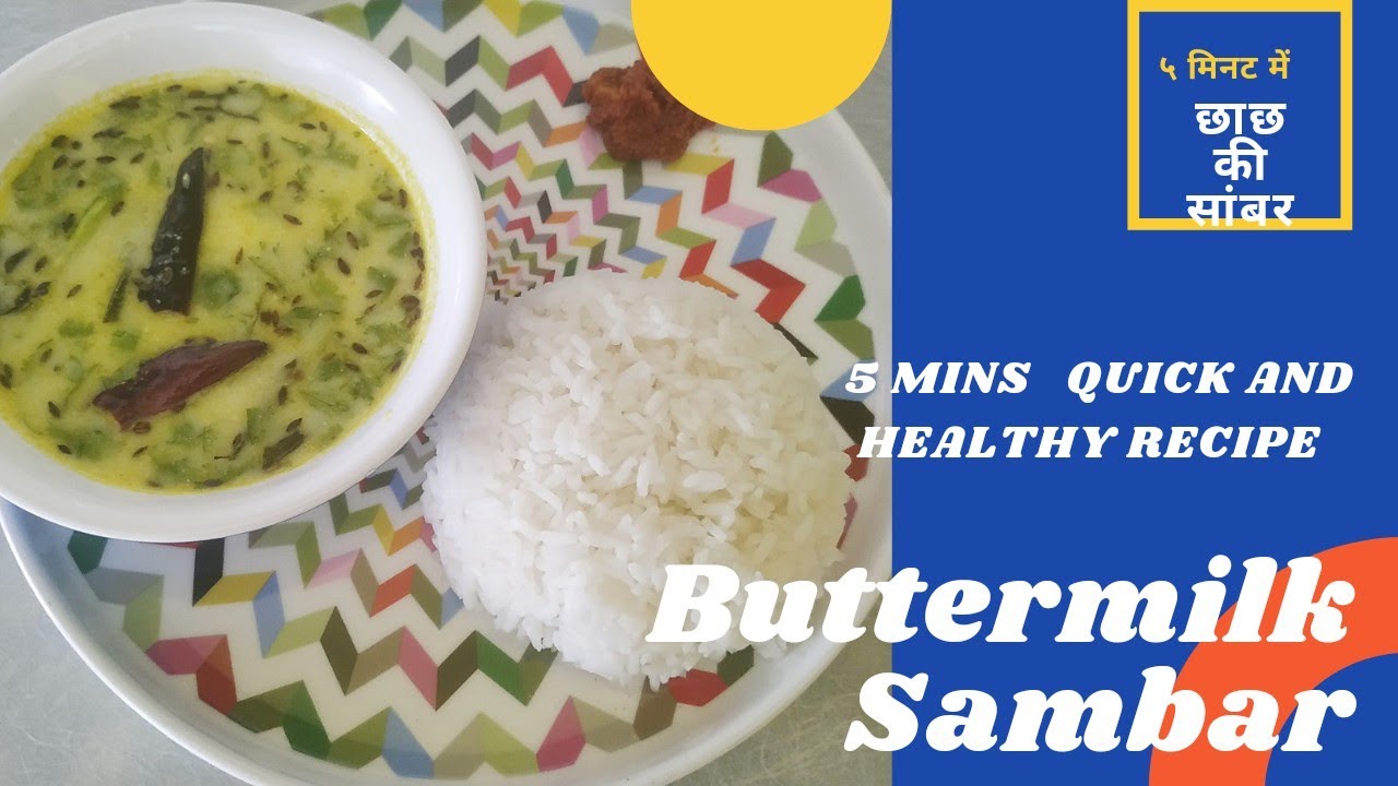 buttermilk sambar/majjige huli/summer time recipes - YouTube