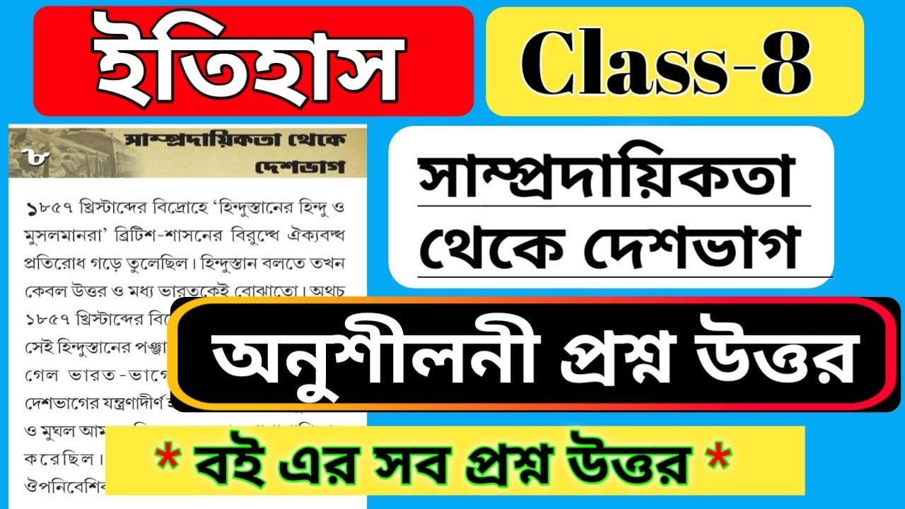 Class 8 History Chapter 8 Question Answer class-8-history-chapter-8-question-answer