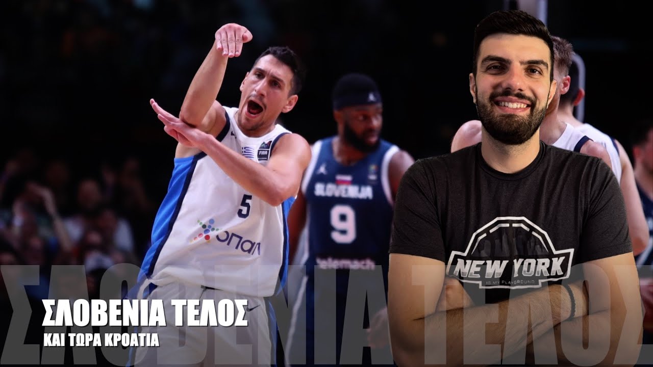 ΕΠΙΒΛΗΘΗΚΕ στην ΣΛΟΒΕΝΙΑ και ΠΕΡΙΜΕΝΕΙ την ΚΡΟΑΤΙΑ - YouTube