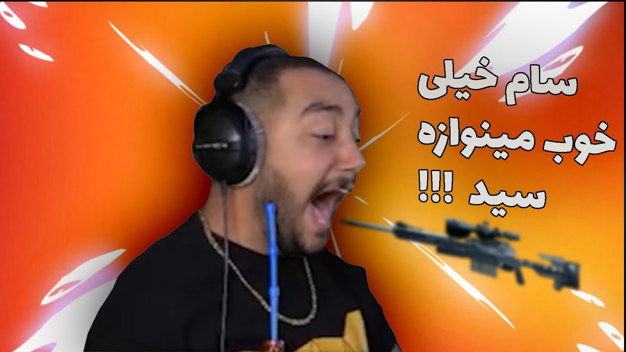 Navakhtan Seyed Sam Saberi🗿👑 - YouTube