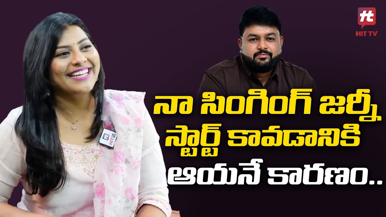 Singer Sameera Baradwaj About Her Singing Journey | Waltair Veerayya ...