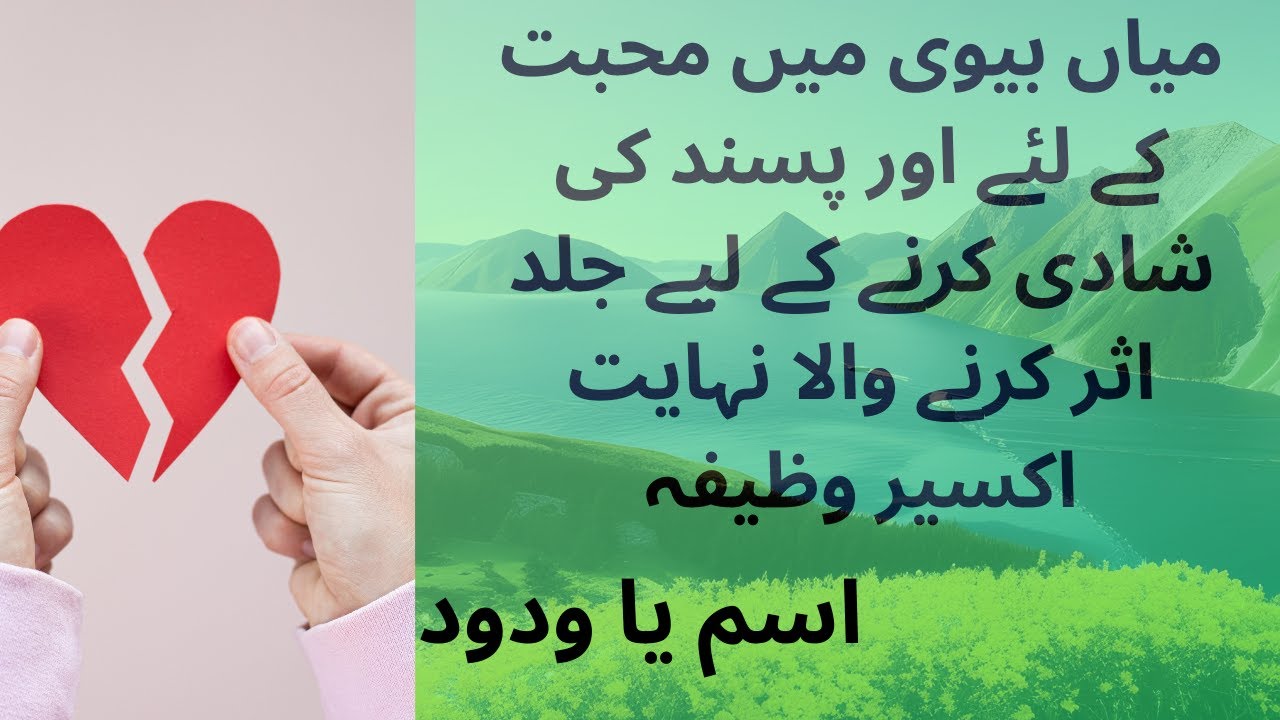Ya wadud wazifa for mian biwi main muhabbat|Pasand ki shadi kay liay ...