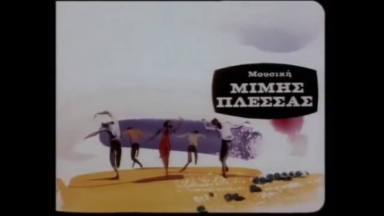 ΜΙΜΗΣ ΠΛΕΣΣΑΣ- ΒΟΛΤΑ ΤΩΝ ΕΡΩΤΕΥΜΕΝΩΝ BOUZOUKI INSTRUM..-GREECE 60s ...