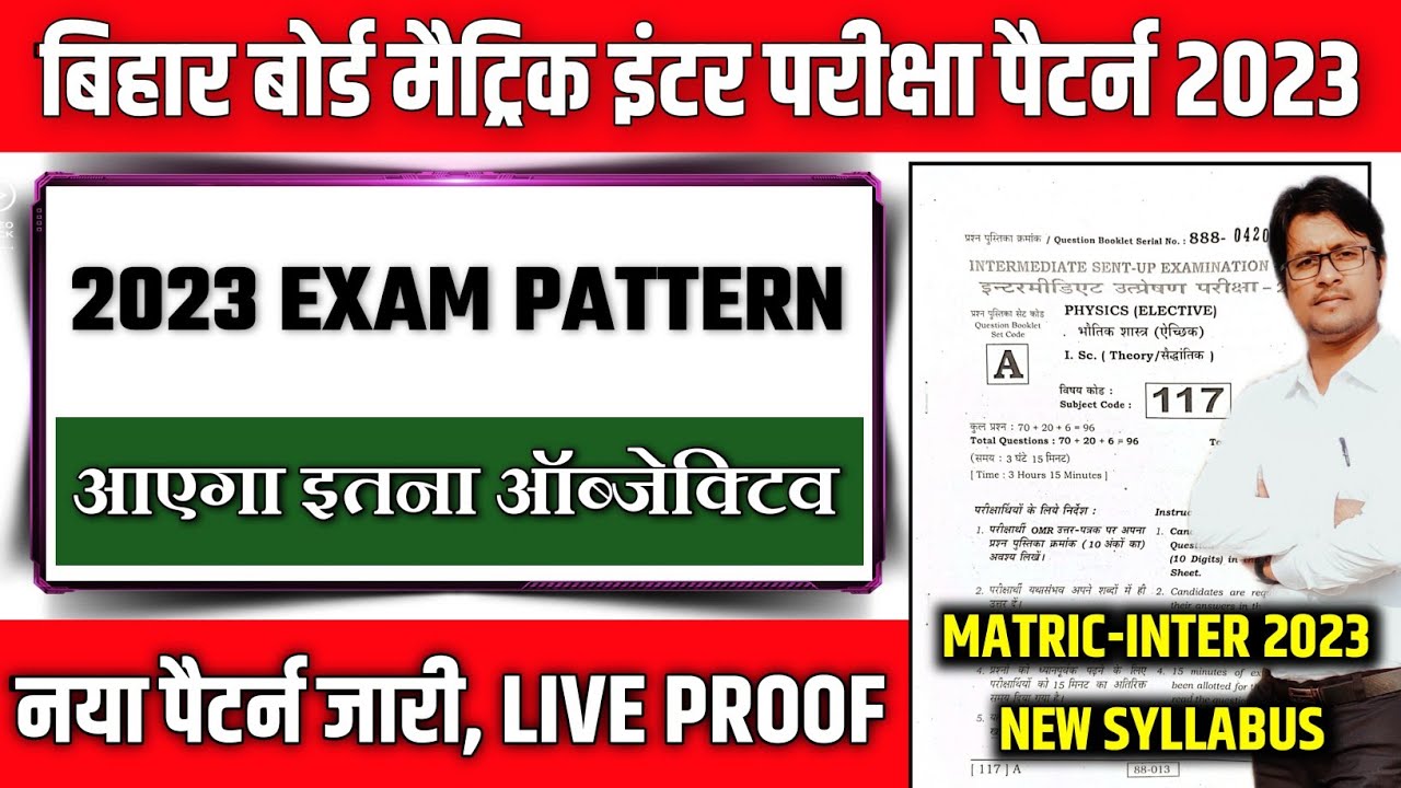 Bihar Board 2023 exam pattern| bseb matric inter new exam pattern 2023 ...