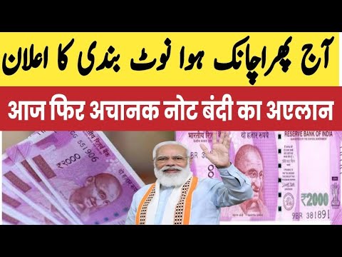 Aaj fir not bandi ka ayelan 2000.2000 की नोट फिर से बंद होने जा रही ...