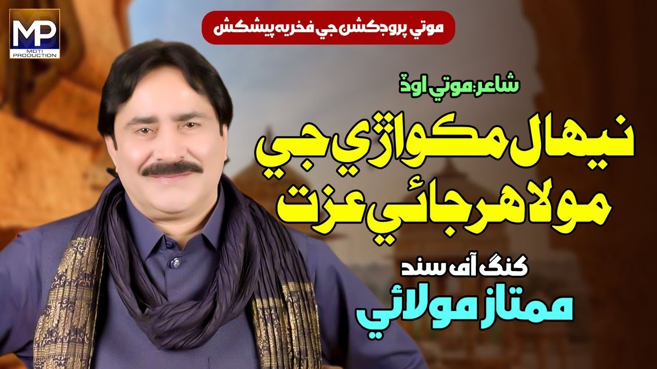 Nehal Makwane G Mola Har Jaaye Izat Wadhai Aa | Mumtaz Molai | New ...