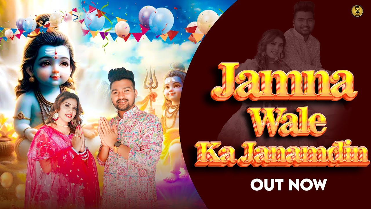 Jamna Wale Ka Janamdin ( Official Video ) Sagar mandwal | #bhajan # ...
