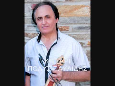 ΚΟΤΣΑΡΙ ΠΟΛΥΣ ΠΑΥΛΙΔΗΣ - YouTube