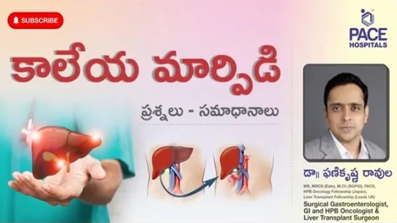 కాలేయ మార్పిడి - రకాలు, ప్రక్రియ, అవసరం, సమస్యలు & విజయం సాధించే శాతం ...