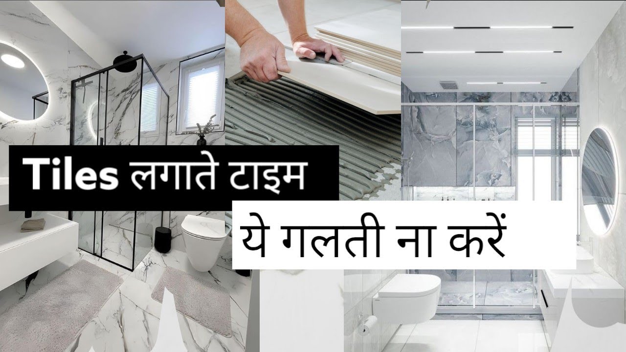 Tiles , Granite , Marble kaise lagate hai | Tiles lagate time ye galti ...