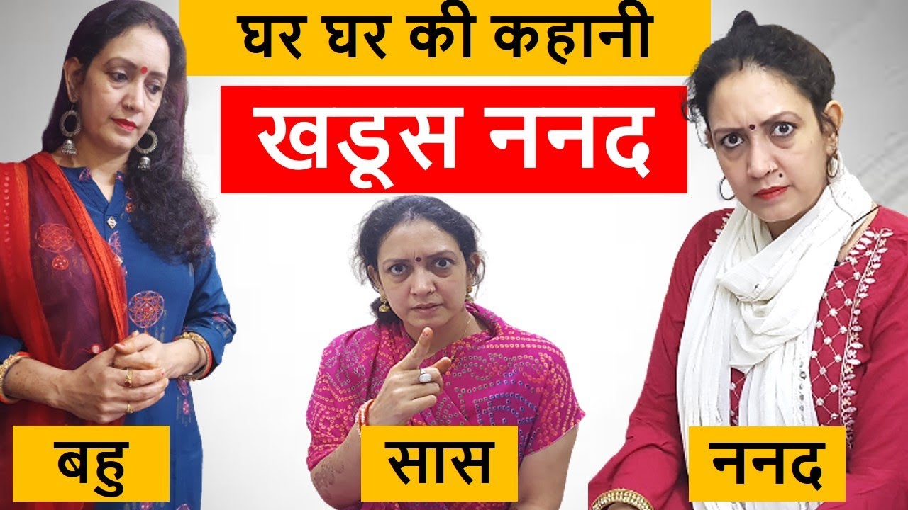 खडूस ननद | घर घर की कहानी | सास -बहु -ननद | Life Motivation Heart ...