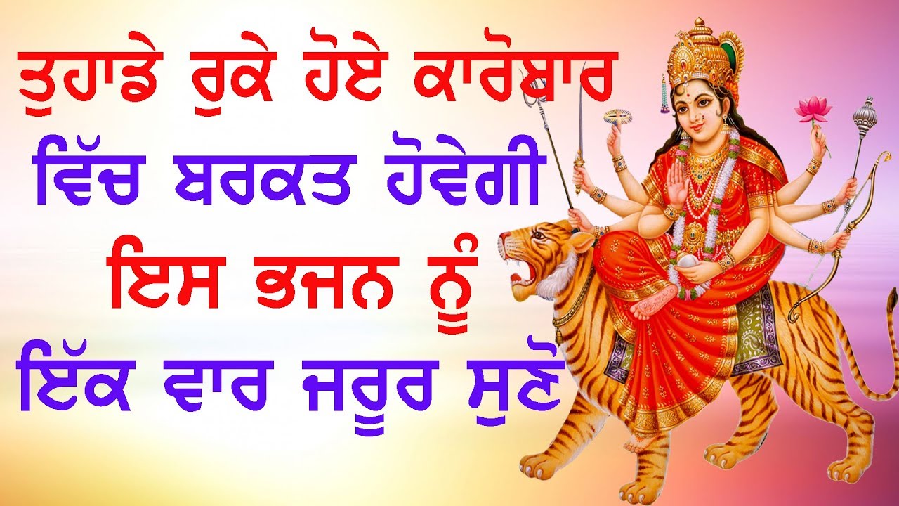 New Bhakti Songs 2020 | Latest Devi Maa Songs 2020 | Punjabi Devotional ...