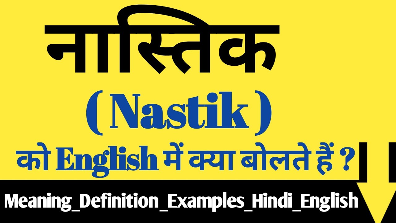 नास्तिक की English | Nastik ka matlab kya hota hai | Nastik meaning ...