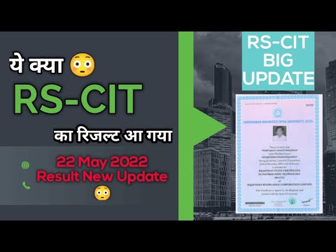 RS-CIT result 22 may 2022 kab aayega | rscit result | rscit ka result ...