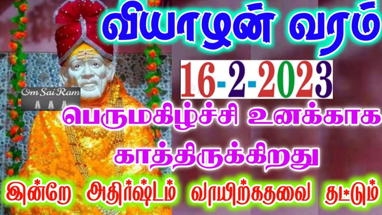 வியாழன் வாக்கு/Thursday blessings/viyalan varam/shirdi saibaba ...