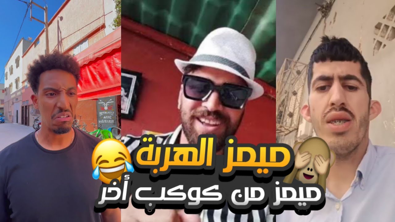 MOROCCAN MEMES COMPILATION 🇲🇦 | القراية فالمغرب 😂 - YouTube