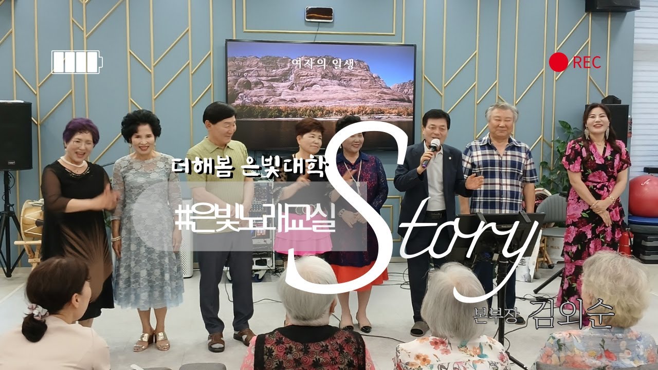 순천주간보호센터ㅣ순천노인복지센터ㅣ순천노인복지프로그램ㅣ실버프로그램ㅣ인지활동ㅣ신체활동ㅣ추억의노래ㅣ옛노래ㅣ은빛노래교실ㅣ행복사랑나눔