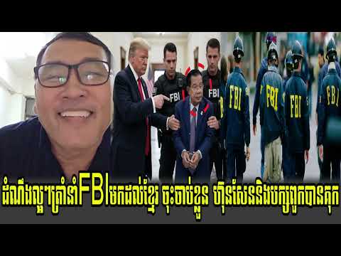 Johnny kpt talk show to Hun Sen and Hun to police FBI Arrest Kok today