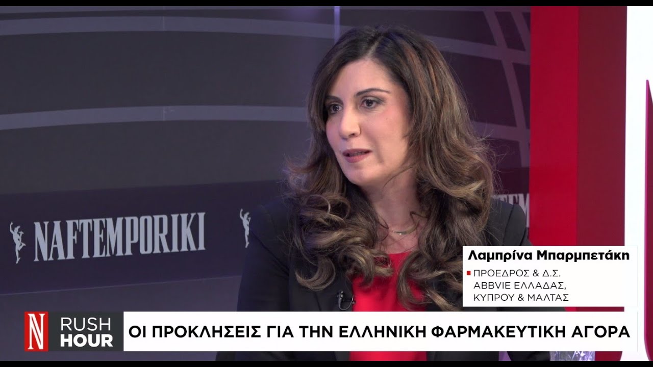 Τα αιτήματα των φαρμακευτικών εταιρειών για τις υποχρεωτικές επιστροφές ...