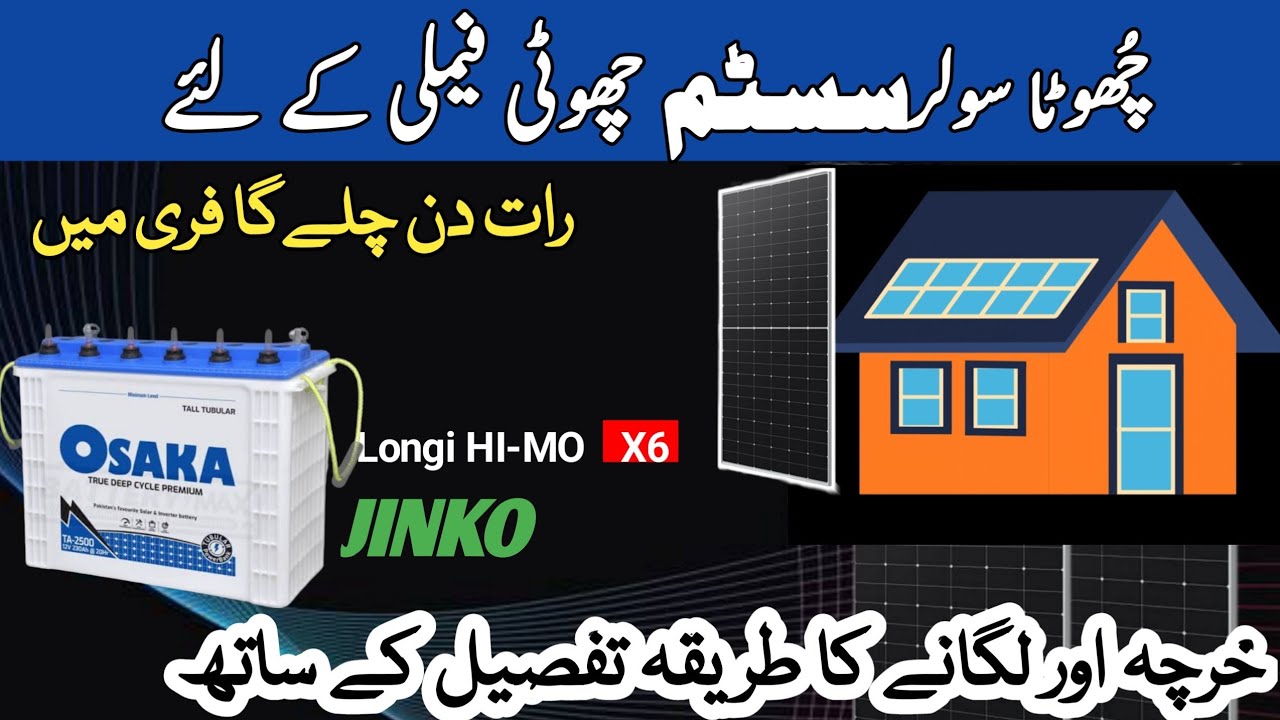 Small Solar System choti Family kay liye|Mppt Charge Controller ka ...